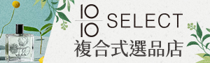 10 10 SELECT | 空間香氛美學誌｜精選策展｜誠品線上