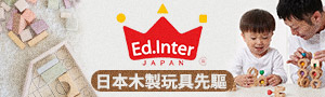 日本 Ed.Inter | 木製益智玩具｜精選策展｜誠品線上