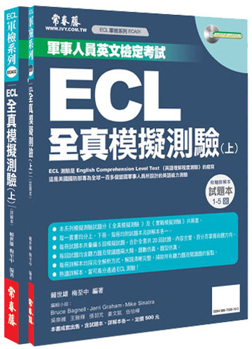 ECL全真模擬測驗 上: 試題本+詳解本 | 誠品線上