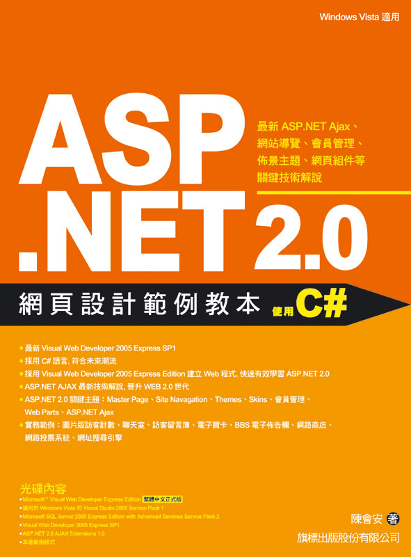 ASP.NET 2.0網頁設計範例教本: 使用C# (附2光碟) | 誠品線上