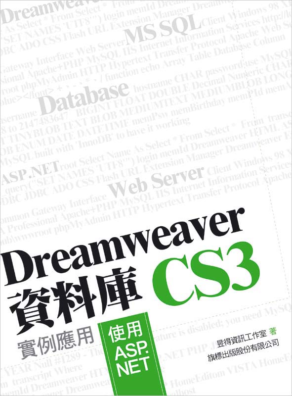 Dreamweaver CS3資料庫實例應用: 使用ASP.NET (附光碟) | 誠品線上