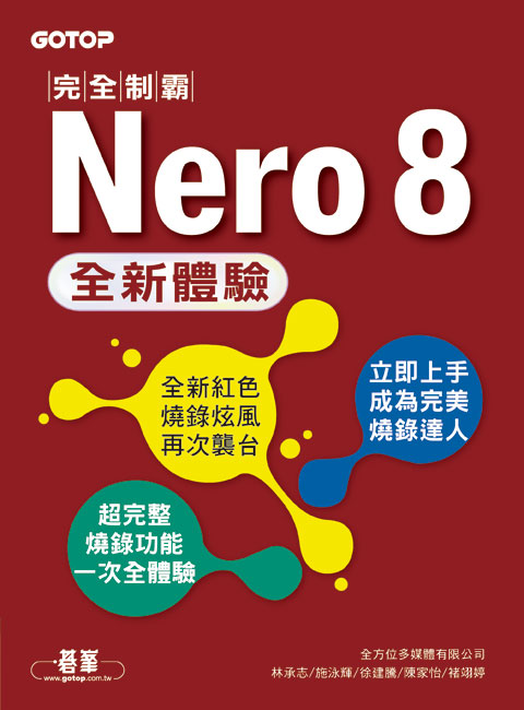 完全制霸Nero8全新體驗 | 誠品線上