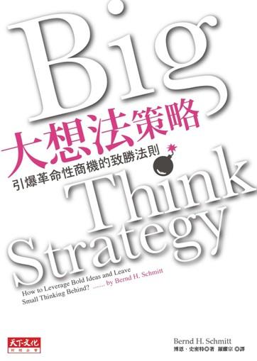 大想法策略 | 誠品線上
