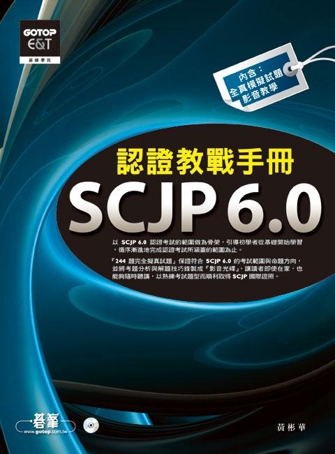 SCJP 6.0認證教戰手冊 (附CD) | 誠品線上