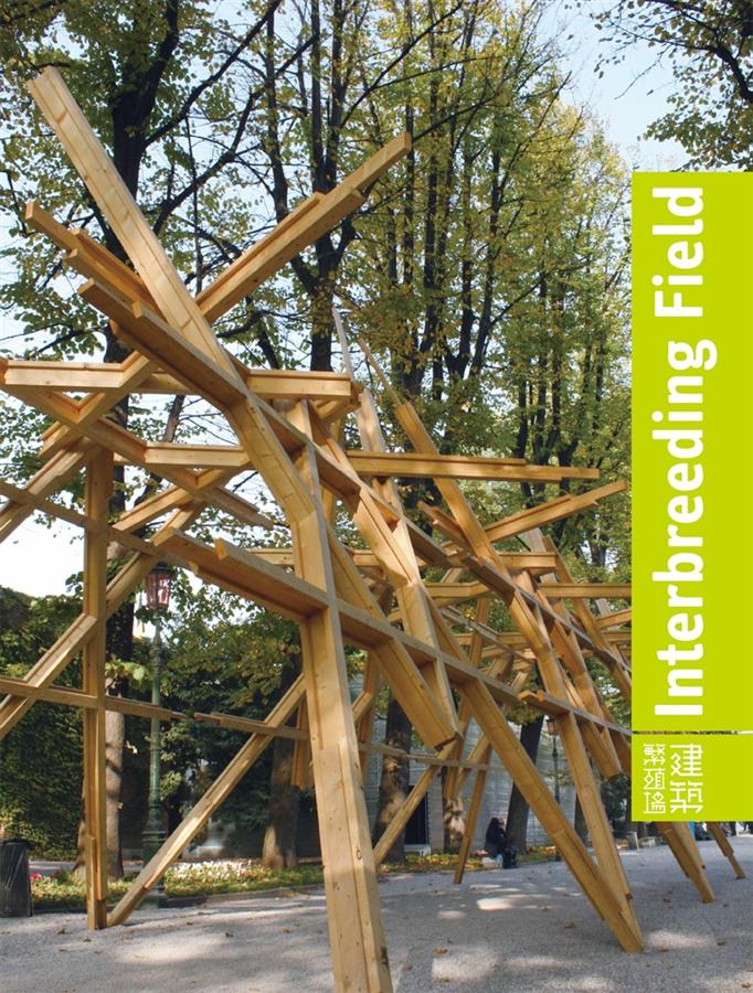 Interbreeding Field建築繁殖場 (2004-2008) | 誠品線上