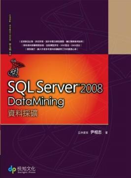 SQL Server 2008 Data Mining資料採礦 | 誠品線上