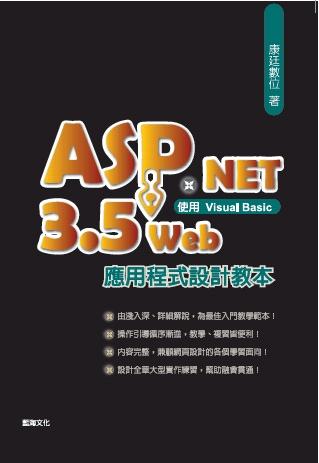 ASP. NET3.5 Web應用程式設計教本: 使用Visual Basic (附CD DVD) | 誠品線上