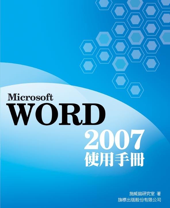 Microsoft Word 2007使用手冊 (附1光碟) | 誠品線上