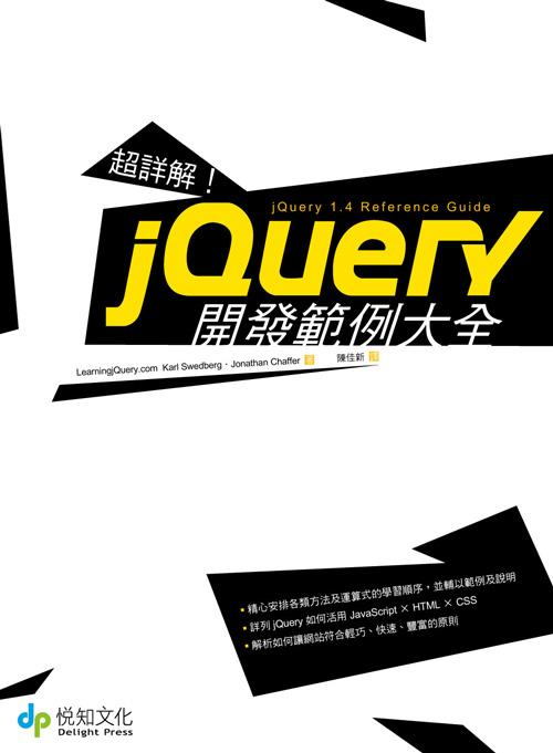 jQuery開發範例大全 | 誠品線上