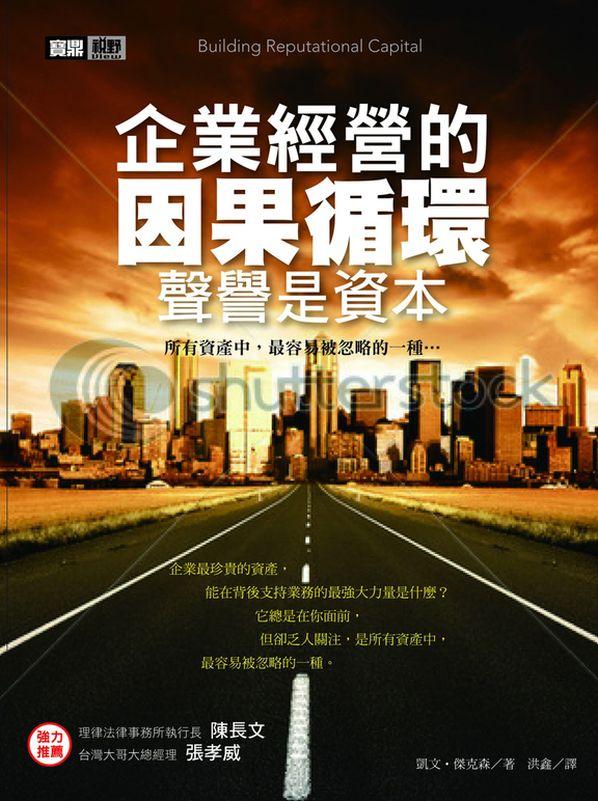 企業經營的因果循環+跨界談領導 (2冊合售) | 誠品線上