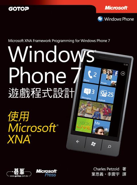 Windows Phone 7遊戲程式設計: 使用Microsoft XNA | 誠品線上