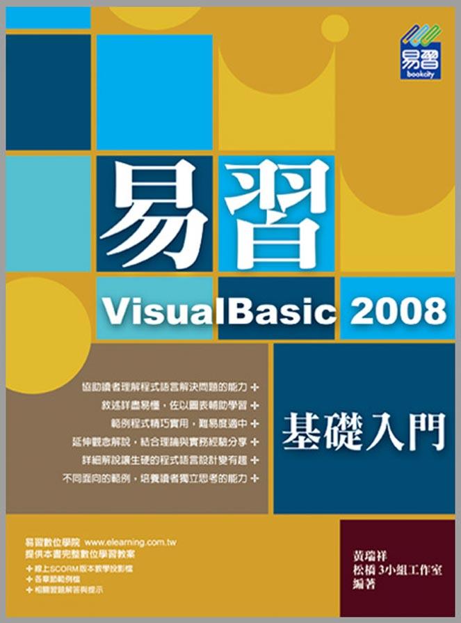 易習Visual Basic 2008基礎入門 (附VCD) | 誠品線上