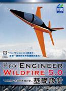 Pro Engineer Wildfire 5.0基礎設計 (附VCD) | 誠品線上