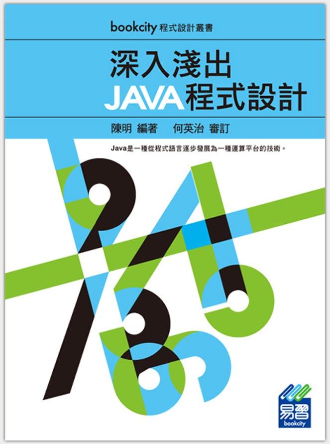 深入淺出Java程式設計 | 誠品線上