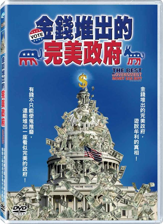 金錢堆出的完美政府 | 誠品線上