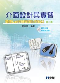 介面設計與實習: 使用LabVIEW(NI-VISA) (第2版 附光碟) | 誠品線上