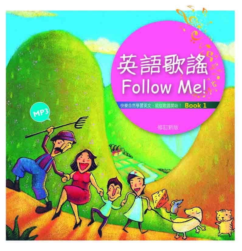 英語歌謠Follow Me! Book 1 (修訂版 附中譯別冊 MP3) | 誠品線上
