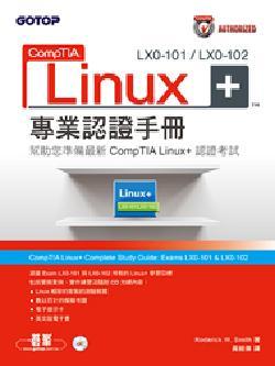 CompTIA Linux+ LX0-101 LX0-102專業認證手冊 | 誠品線上