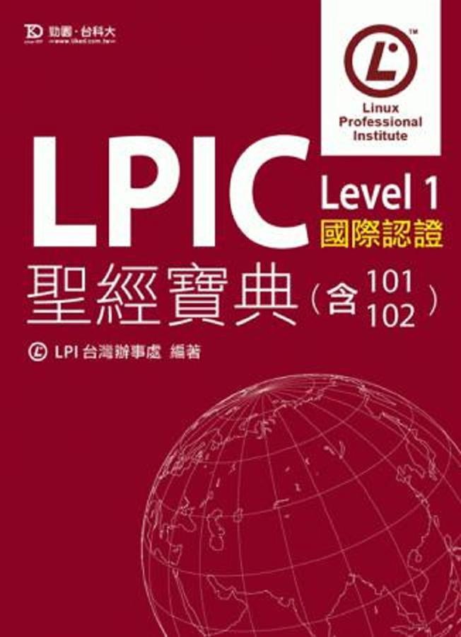 LPIC Level 1 國際認證聖經寶典 | 誠品線上