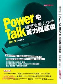 Power Talk: 瞬間改變人生的威力說話術 | 誠品線上