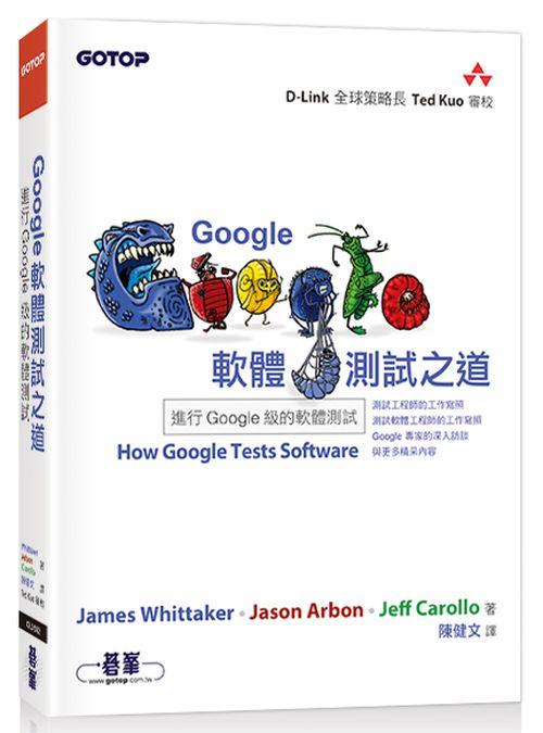 Google軟體測試之道: 進行Google級的軟體測試 | 誠品線上