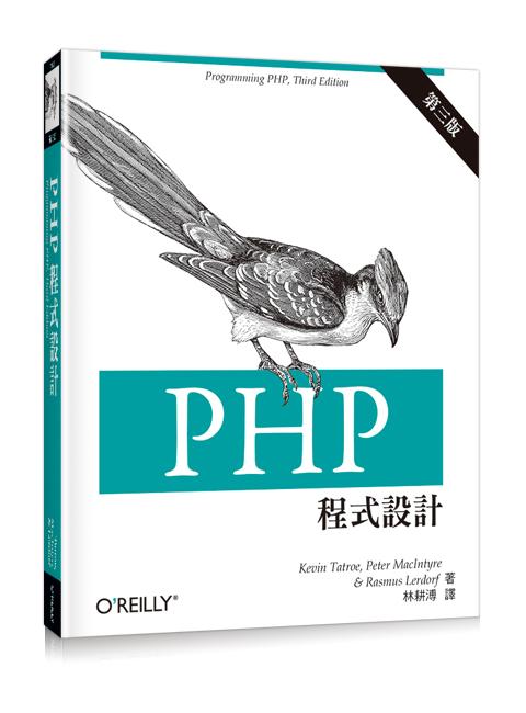 PHP程式設計 (第3版) | 誠品線上