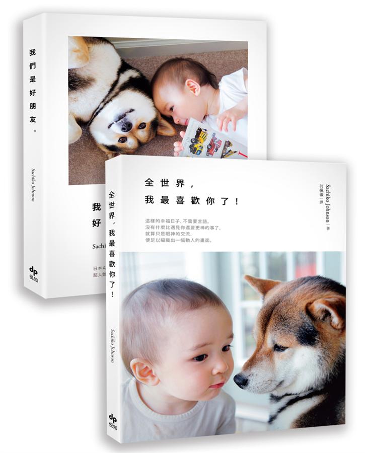 全世界, 我最喜歡你了! Maru in Michigan+我們是好朋友Maru in Michigan (2冊合售) | 誠品線上