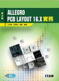 Allegro PCB Layout 16.X 實務 (第2版 附光碟) | 誠品線上