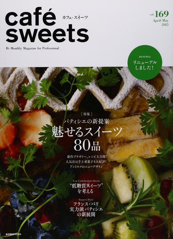 CAFE-SWEETS (No.169) | 誠品線上