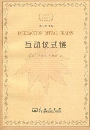 互动仪式链 | 誠品線上