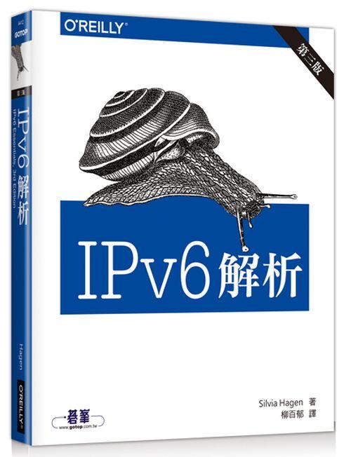 IPv6解析 (第3版) | 誠品線上