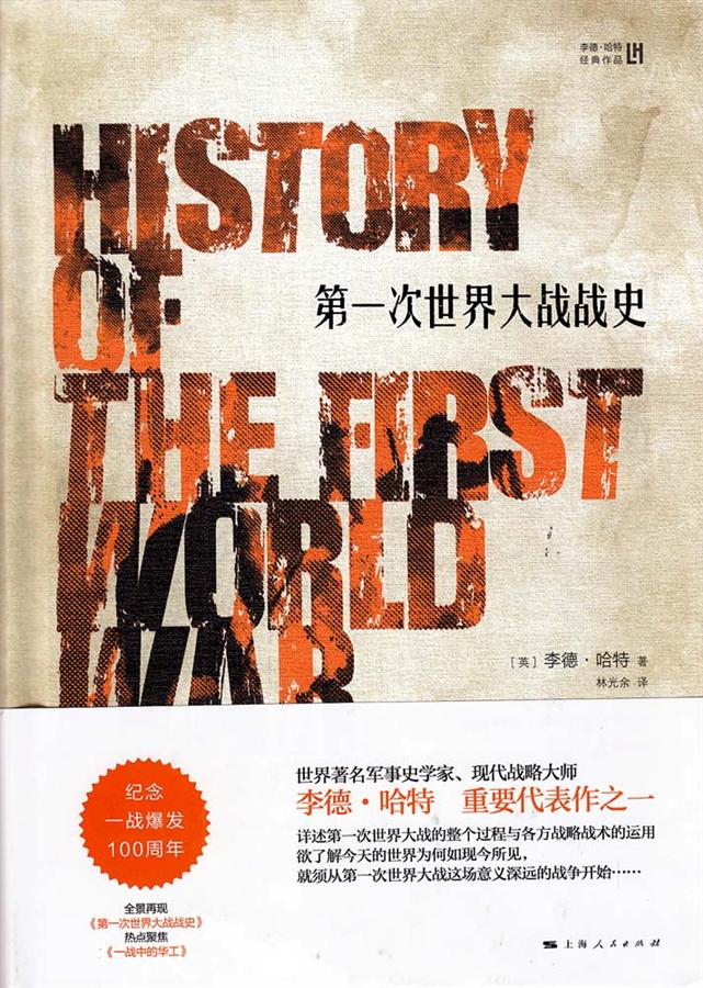 第一次世界大战战史 | 誠品線上