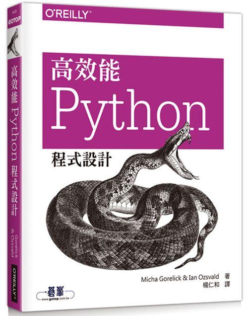 高效能Python程式設計 | 誠品線上