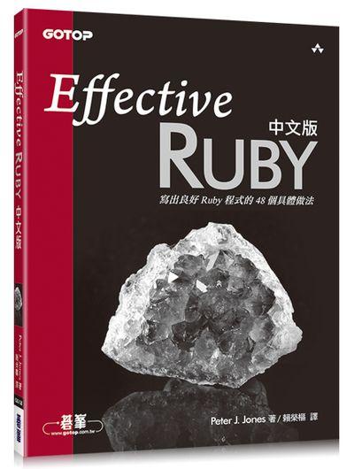 Effective Ruby中文版: 寫出良好Ruby程式的48個具體做法 | 誠品線上
