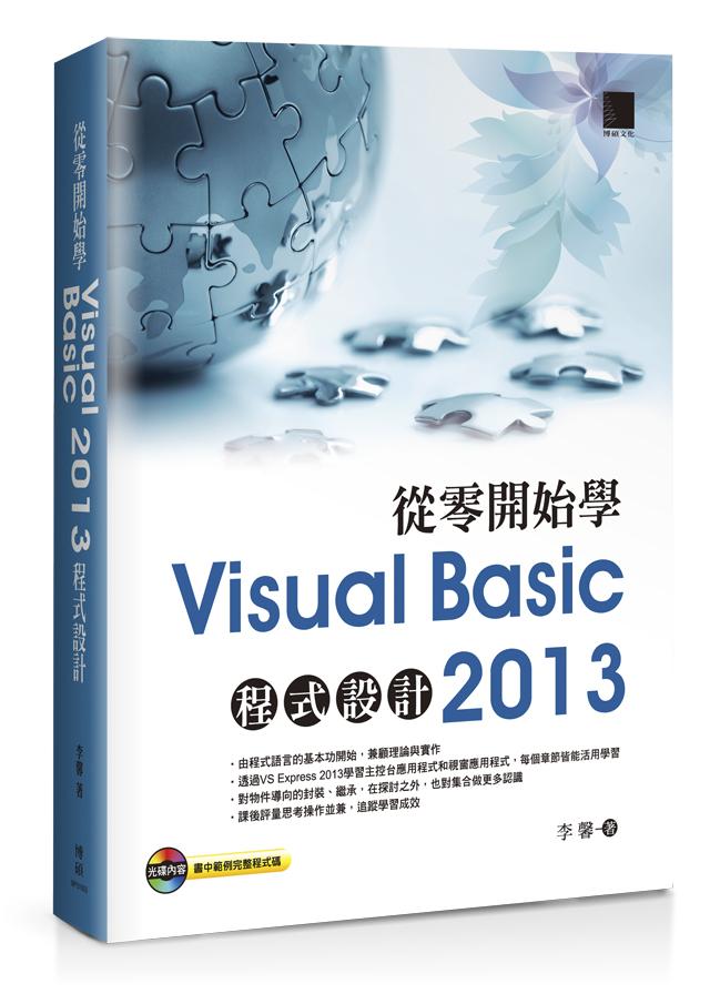從零開始學Visual Basic 2013程式設計 (附光碟) | 誠品線上