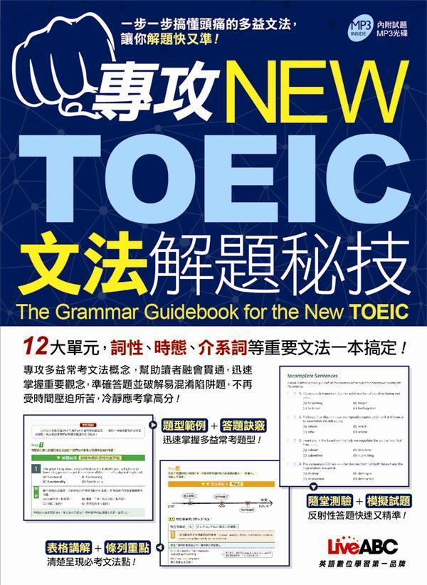專攻NEW TOEIC文法解題秘技 (附MP3) | 誠品線上