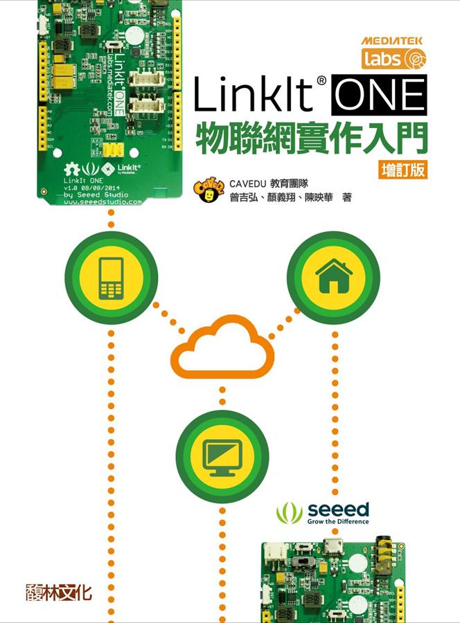 LinkIt ONE物聯網實作入門 (增訂版) | 誠品線上