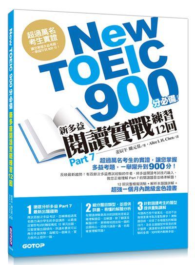 New TOEIC 900分必備: 新多益閱讀實戰練習12回 | 誠品線上
