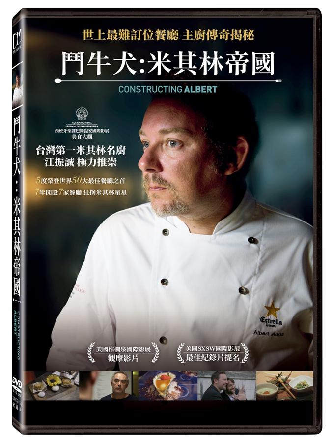 鬥牛犬: 米其林帝國 | 誠品線上