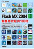 Flash MX 2004動畫特效經典108例 (附光碟) | 誠品線上