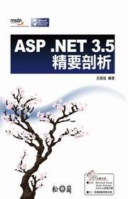 ASP.NET3.5精要剖析 (附光碟) | 誠品線上