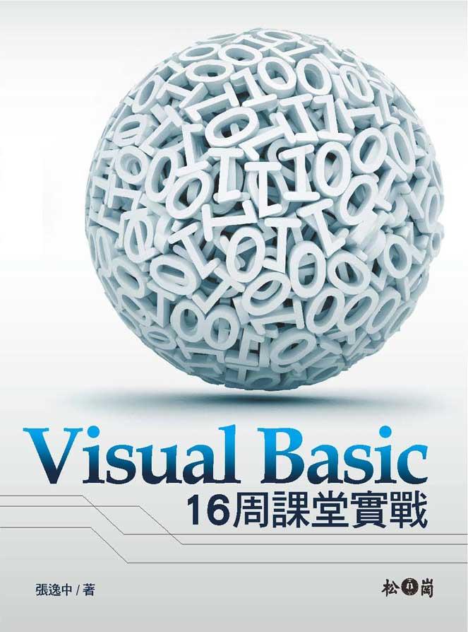 Visual Basic 16周課堂實戰 | 誠品線上