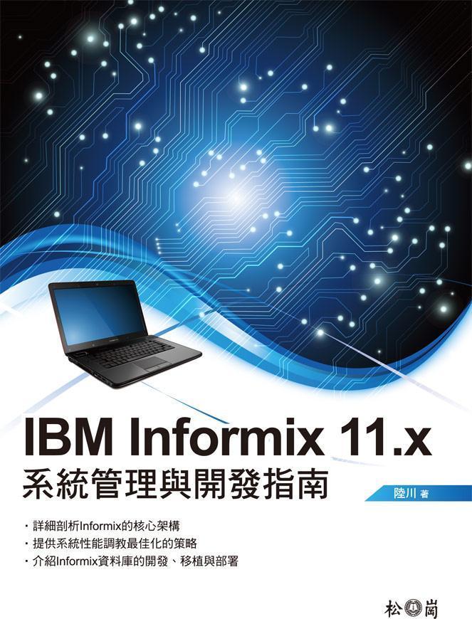 IBM Informix 11.x系統管理與開發指南 | 誠品線上