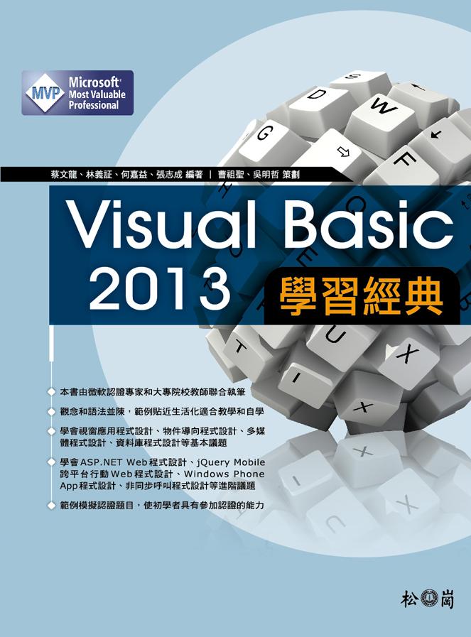 Visual Basic 2013學習經典 (附Express 2013 for Windows Desktop中文版 2光碟) | 誠品線上