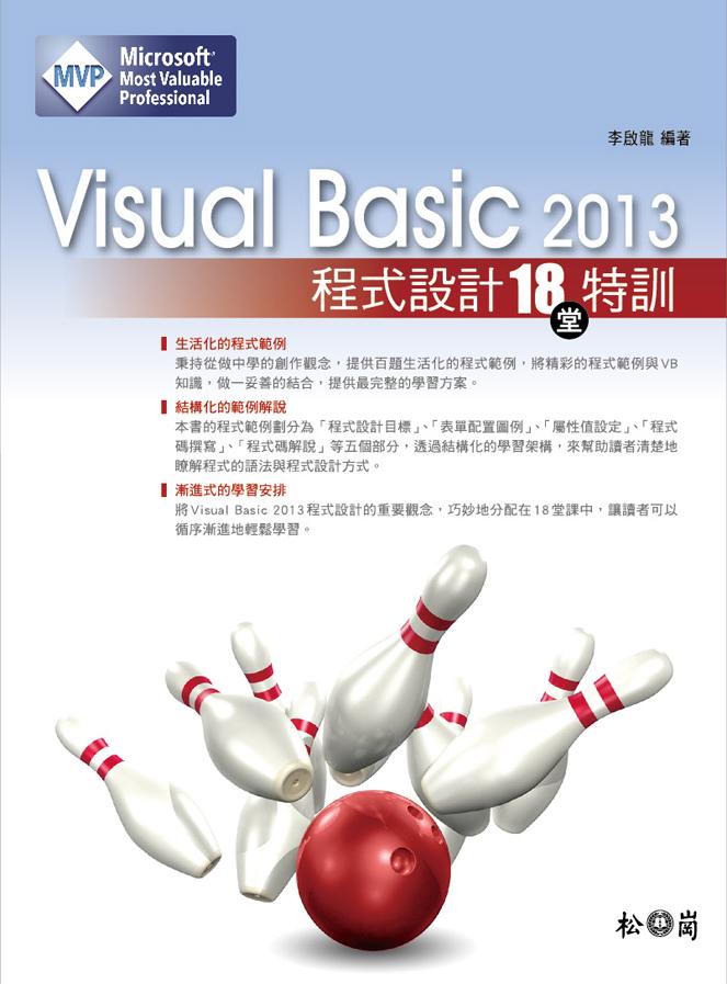 Visual Basic 2013程式設計18堂特訓 (附2光碟) | 誠品線上