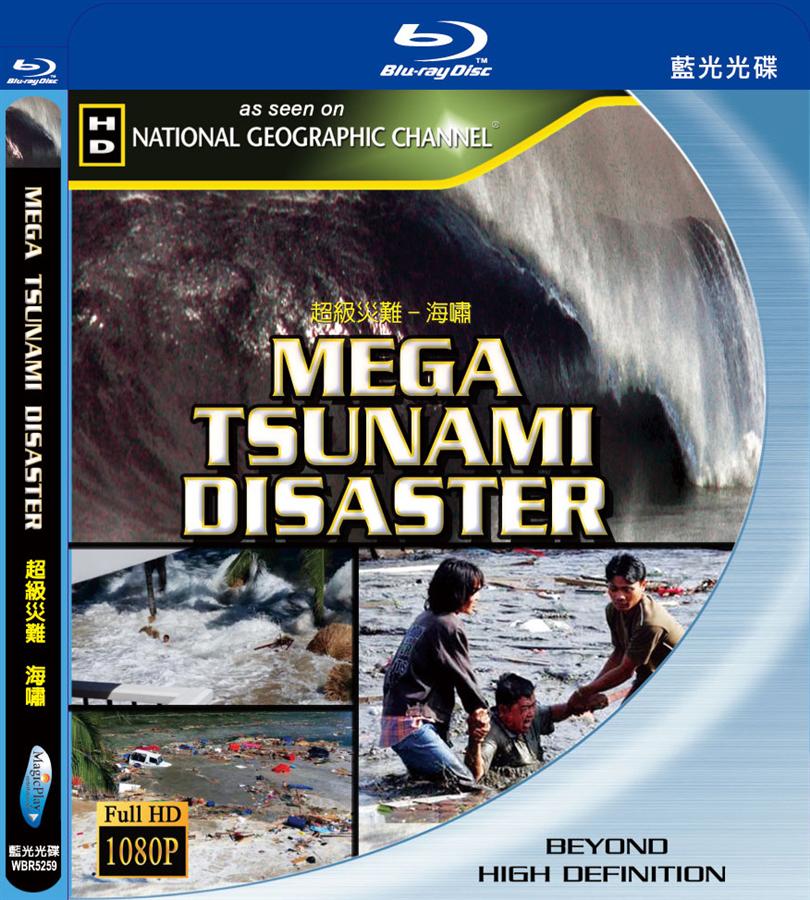 超級災難: 海嘯 | 誠品線上