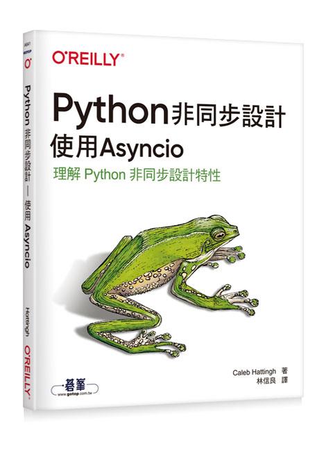 Python非同步設計: 使用Asyncio | 誠品線上