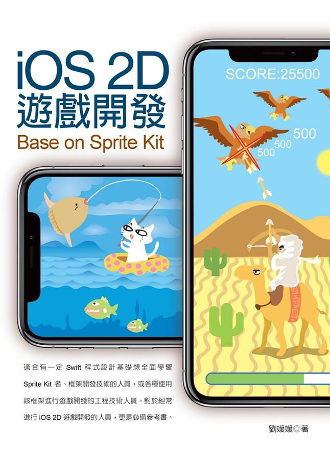 iOS 2D遊戲開發: Base on Sprite Kit | 誠品線上