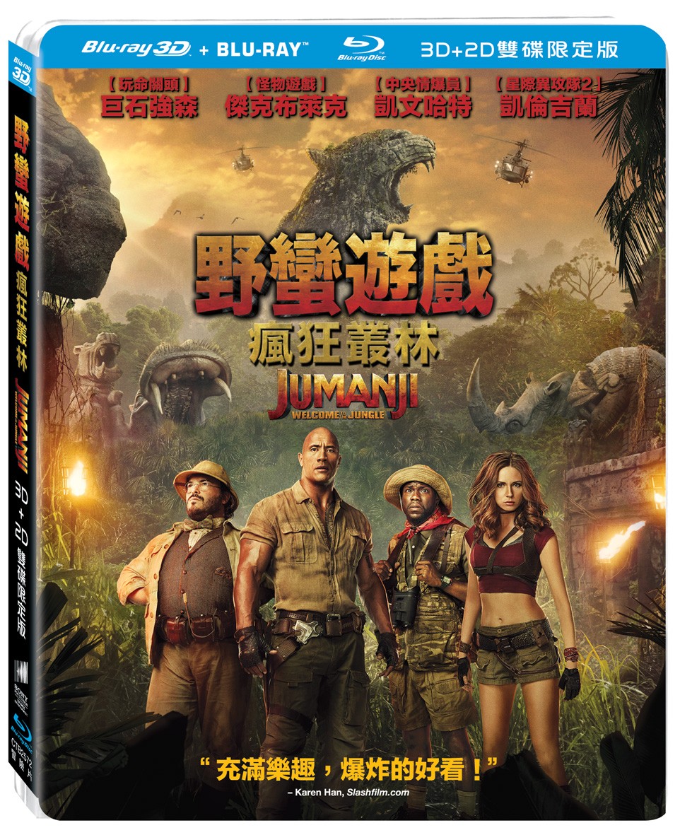 野蠻遊戲: 瘋狂叢林 3D+2D(2BD雙碟限定版) | 誠品線上