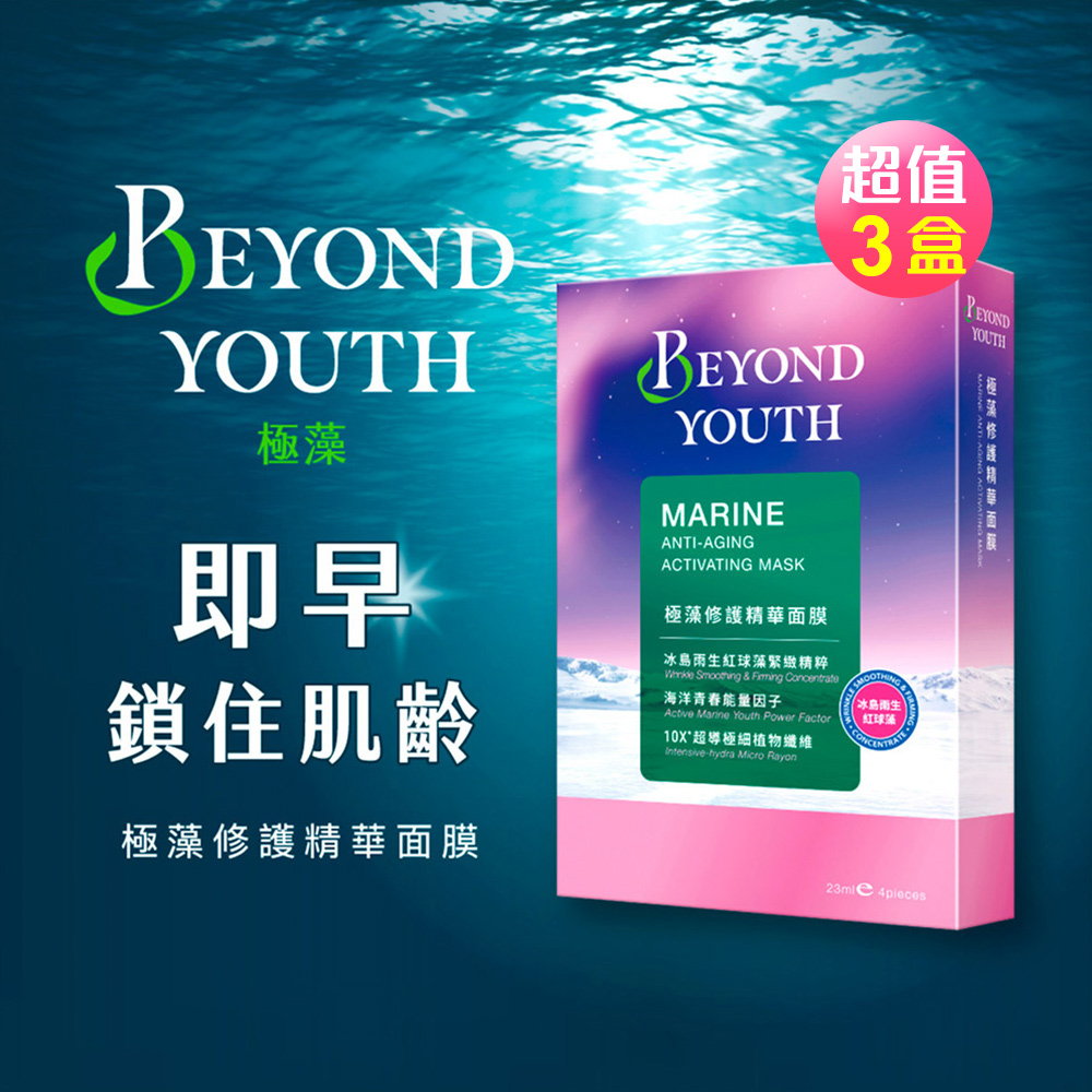 Beyond Youth極藻修護精華面膜(4片 盒)x3盒 | 誠品線上